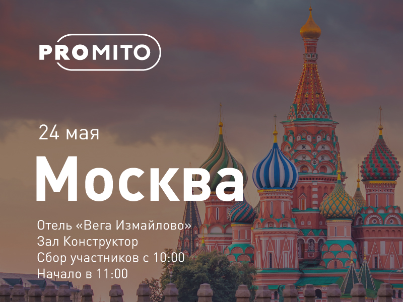PRO MITO в Москве